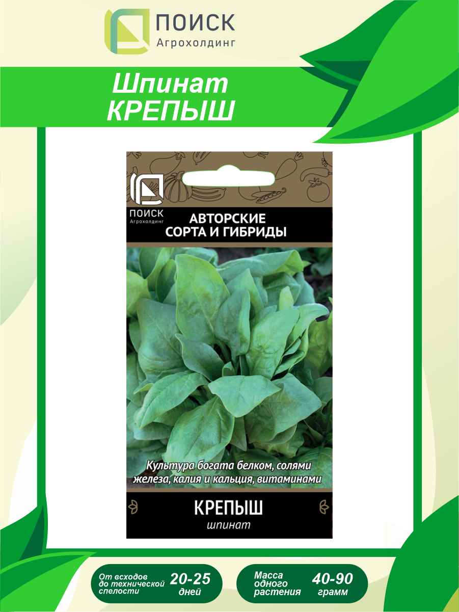 Семена Шпинат Крепыш 3 гр.