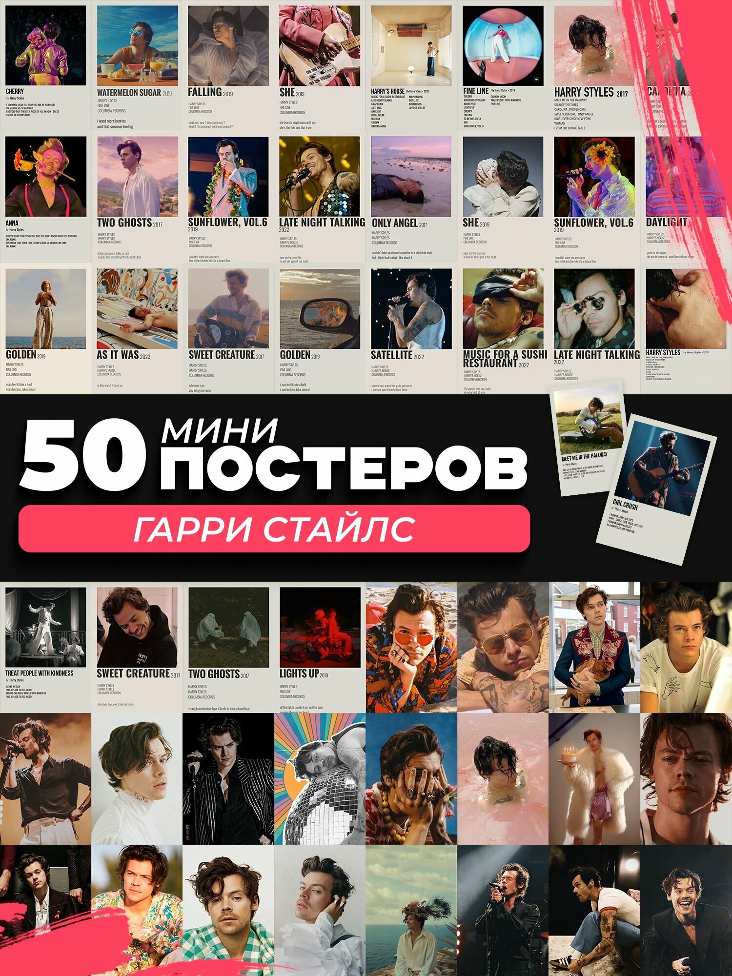 Набор мини постеров Гарри Стайлс