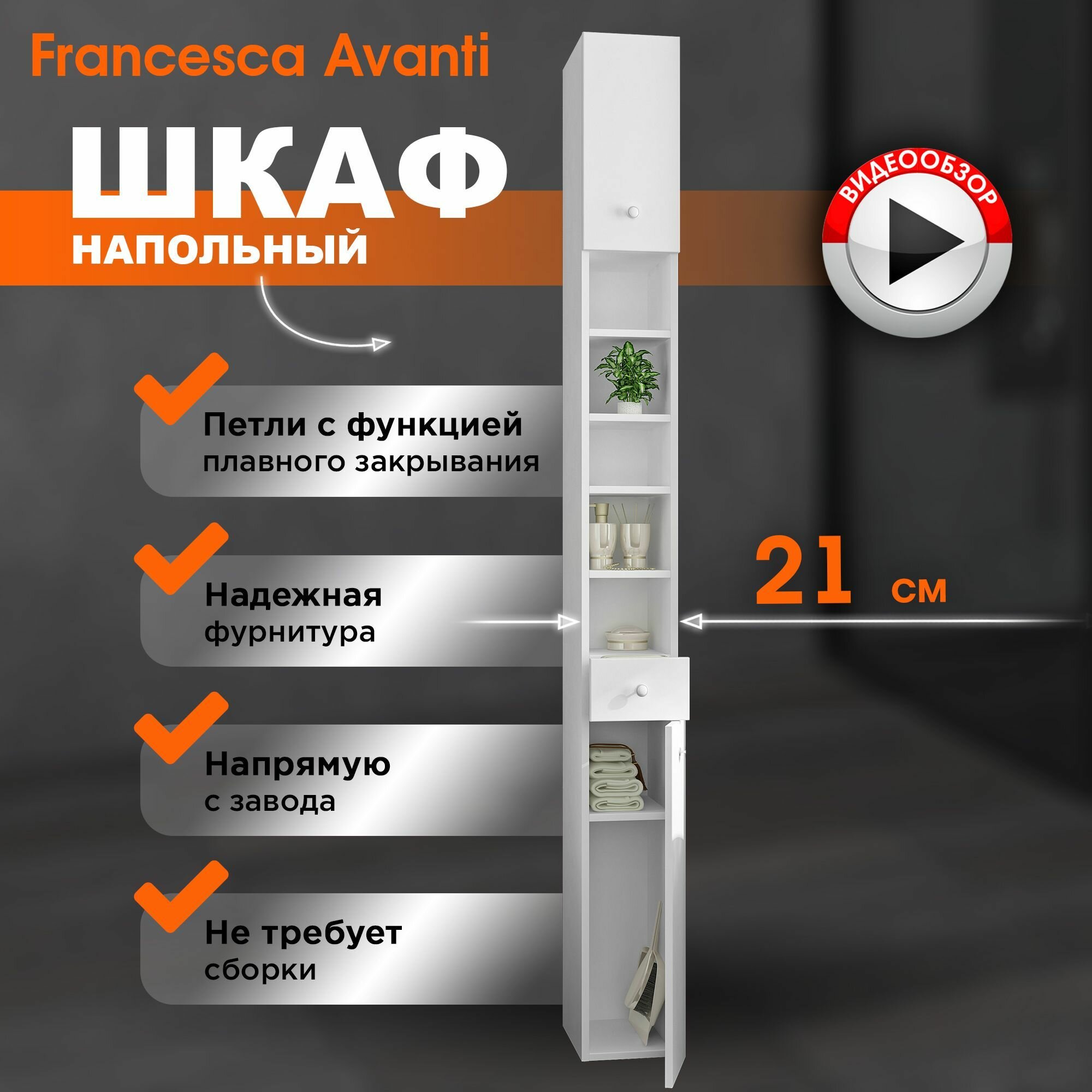 Шкаф пенал в ванную напольный Аврора 21, белый (правый)