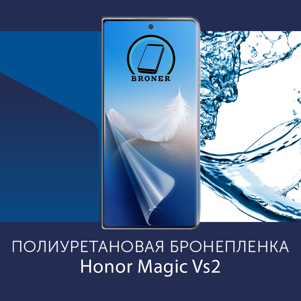 Полиуретановая бронепленка для Honor Magic Vs2 / Защитная плёнка на внешний экран, с вырезом под камеру / Глянцевая