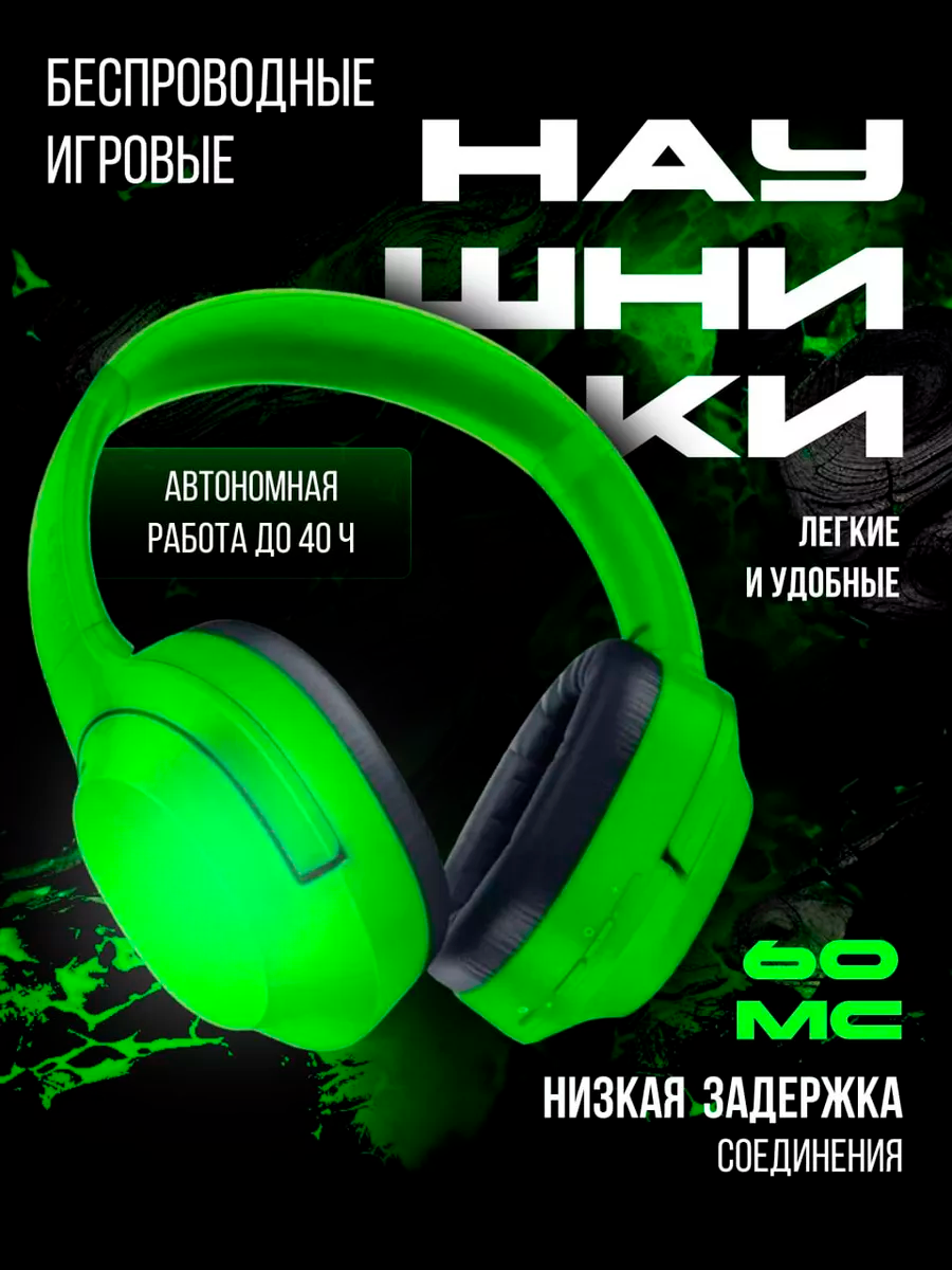 Беспроводные наушники, игровая гарнитура для компьютера, накладные/полноразмерные, зеленый