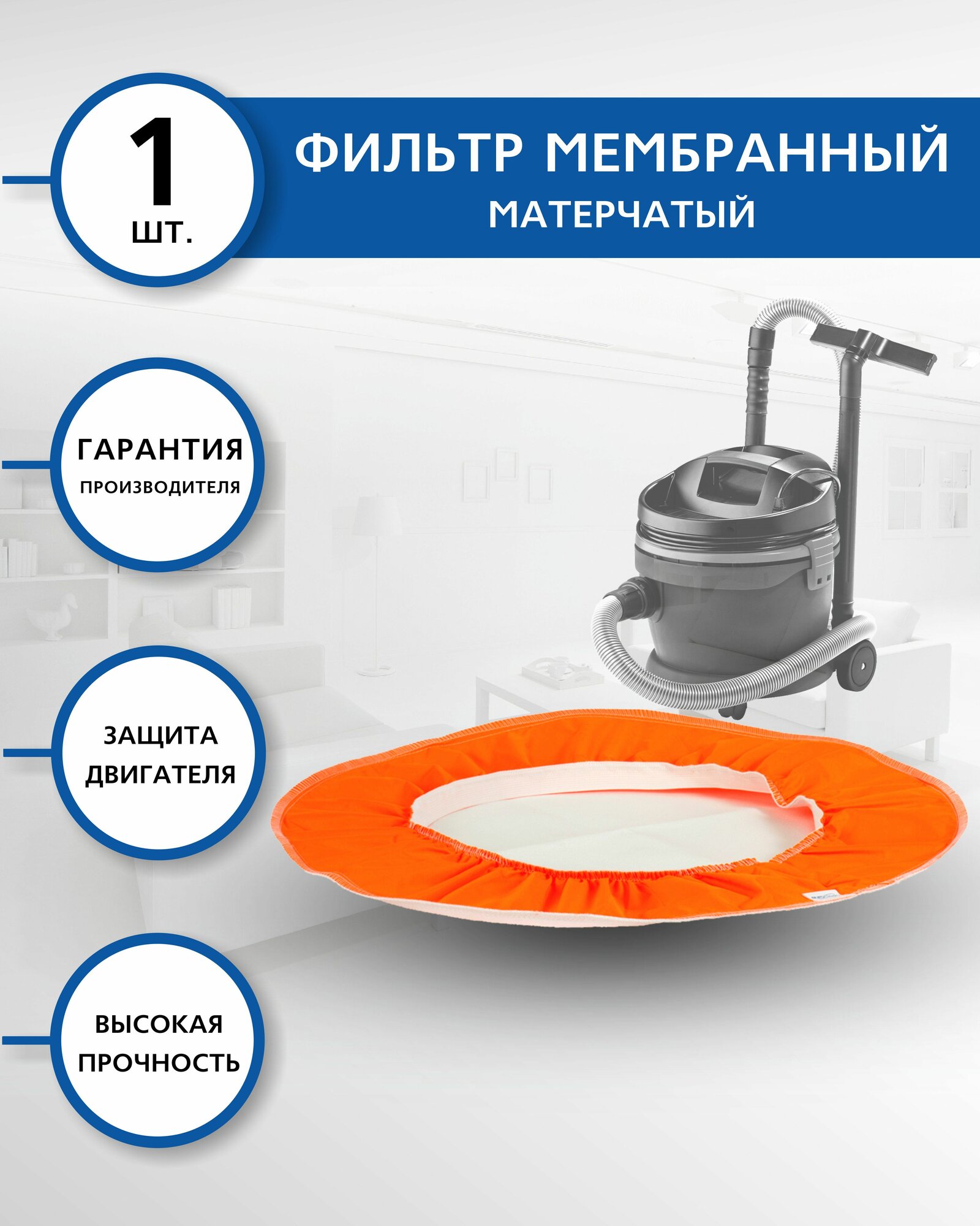 Мембранный матерчатый фильтр для пылесоса STARMIX, METABO, 1 шт. не боится мокрой пыли, бренд: "EUROCLEAN"