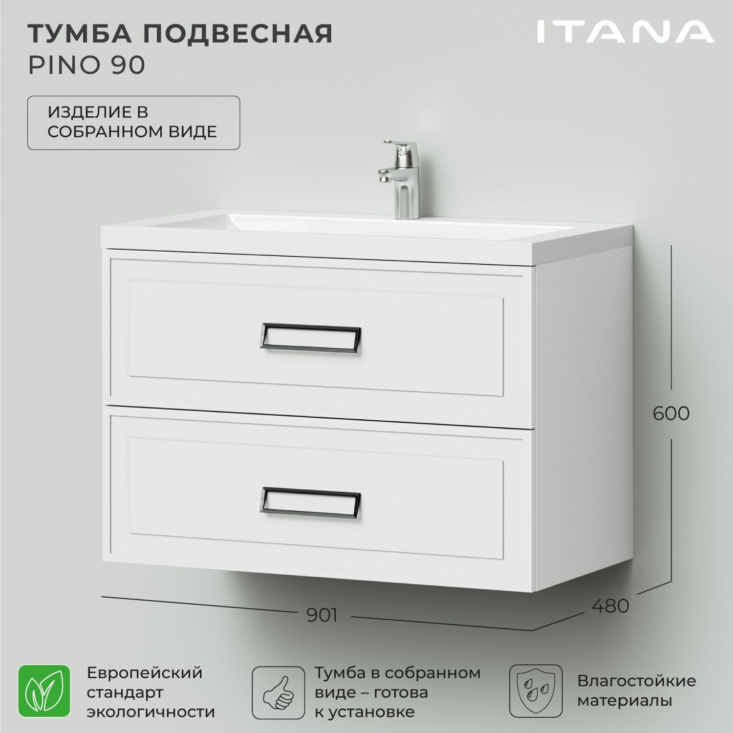 Тумба под раковину в ванную, тумба для ванной Итана Pino 90 901х480х600 подвесная Бланж