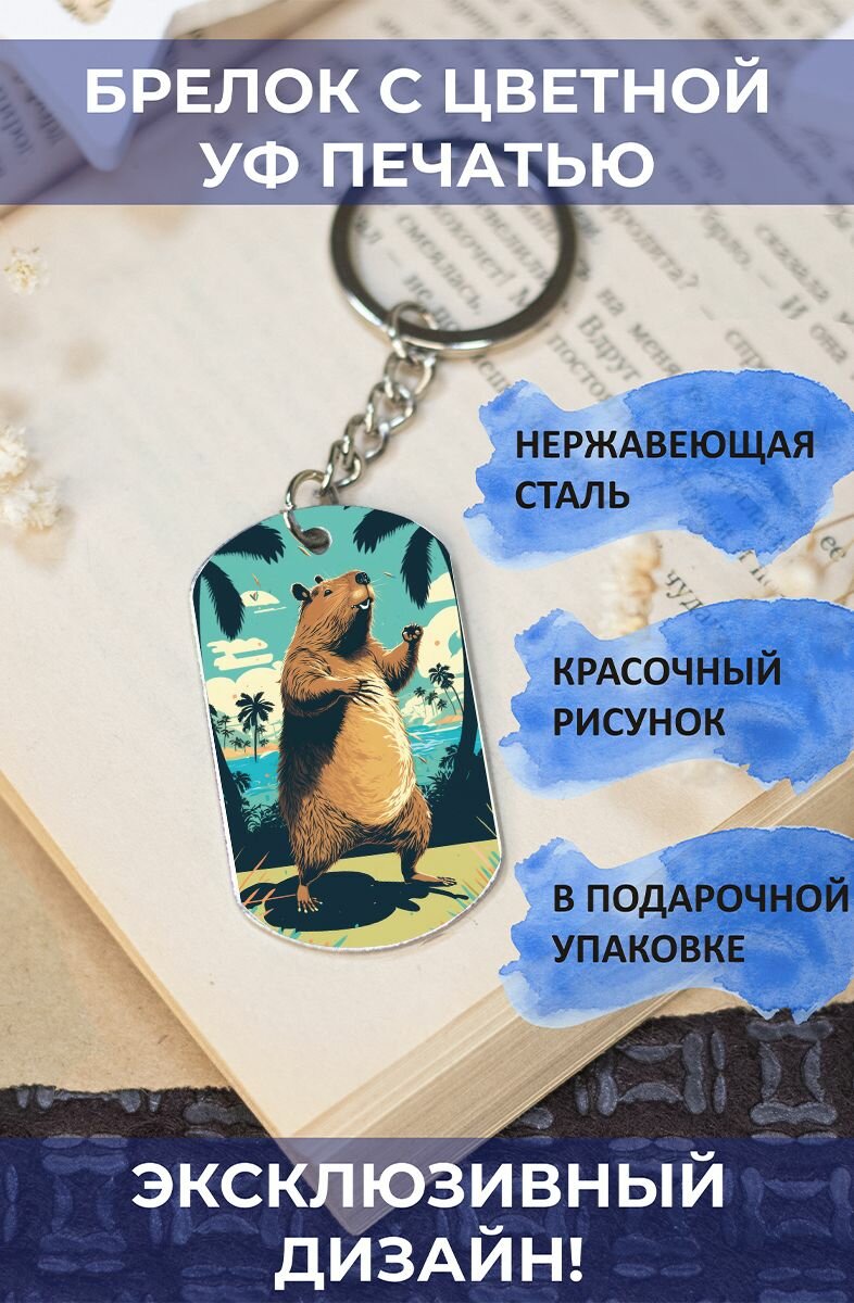 Брелок