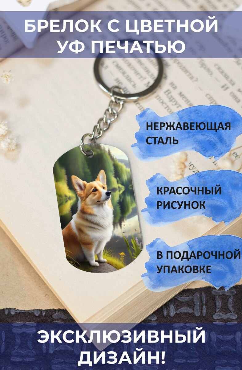Брелок