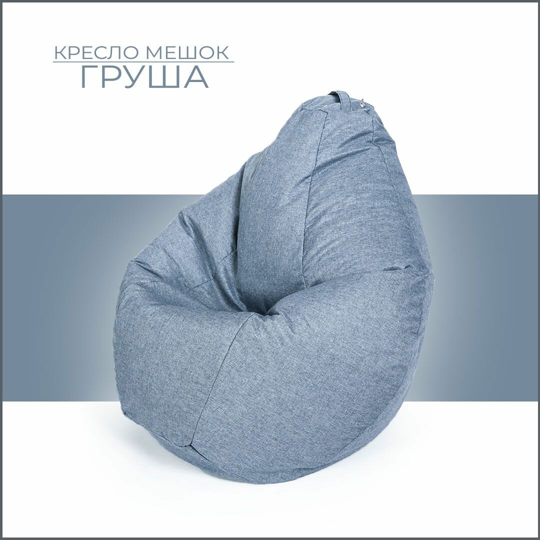 Кресло-мешок WOWPUFF груша 135*90 см XXXXL рогожка съемный чехол бескаркасный для взрослых, серый