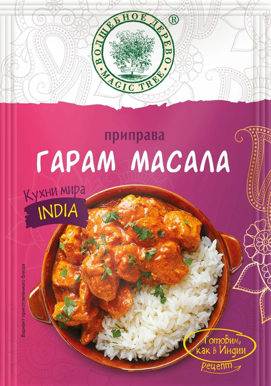 Приправа Волшебное Дерево Гарам масала, 22г, 10 шт.
