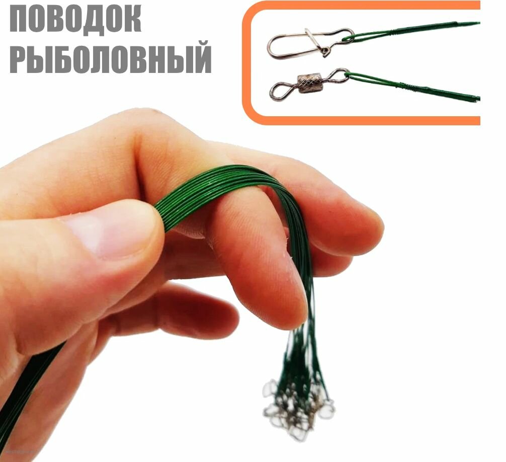 Поводки для рыбалки / поводок металлический рыболвный 20 cm, 100 штук/уп.