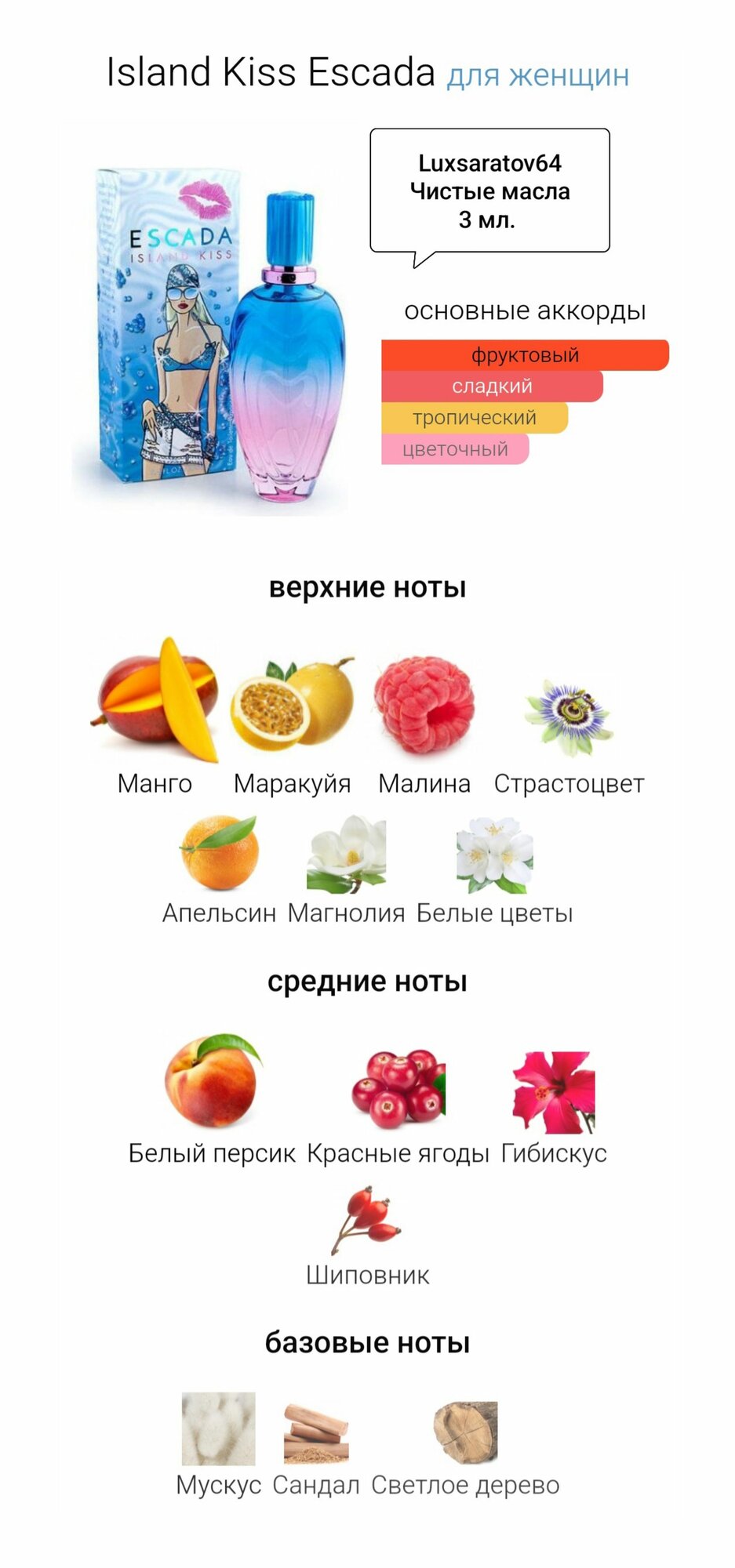 Масляные духи, женский аромат, Island Kiss, Швейцария, парфюм масло 3 мл