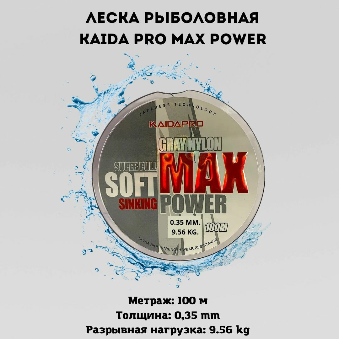 Леска рыболовная Kaida Pro Max Power 0.35мм 9.56 кг 100м