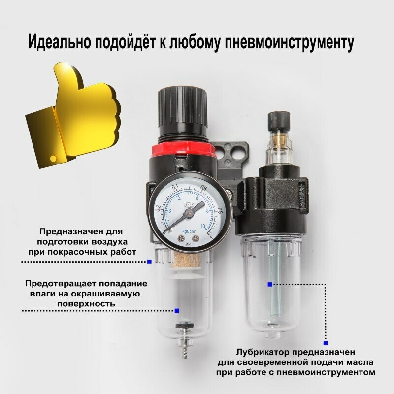 Фильтр влагоотделитель с лубрикатором на компрессор