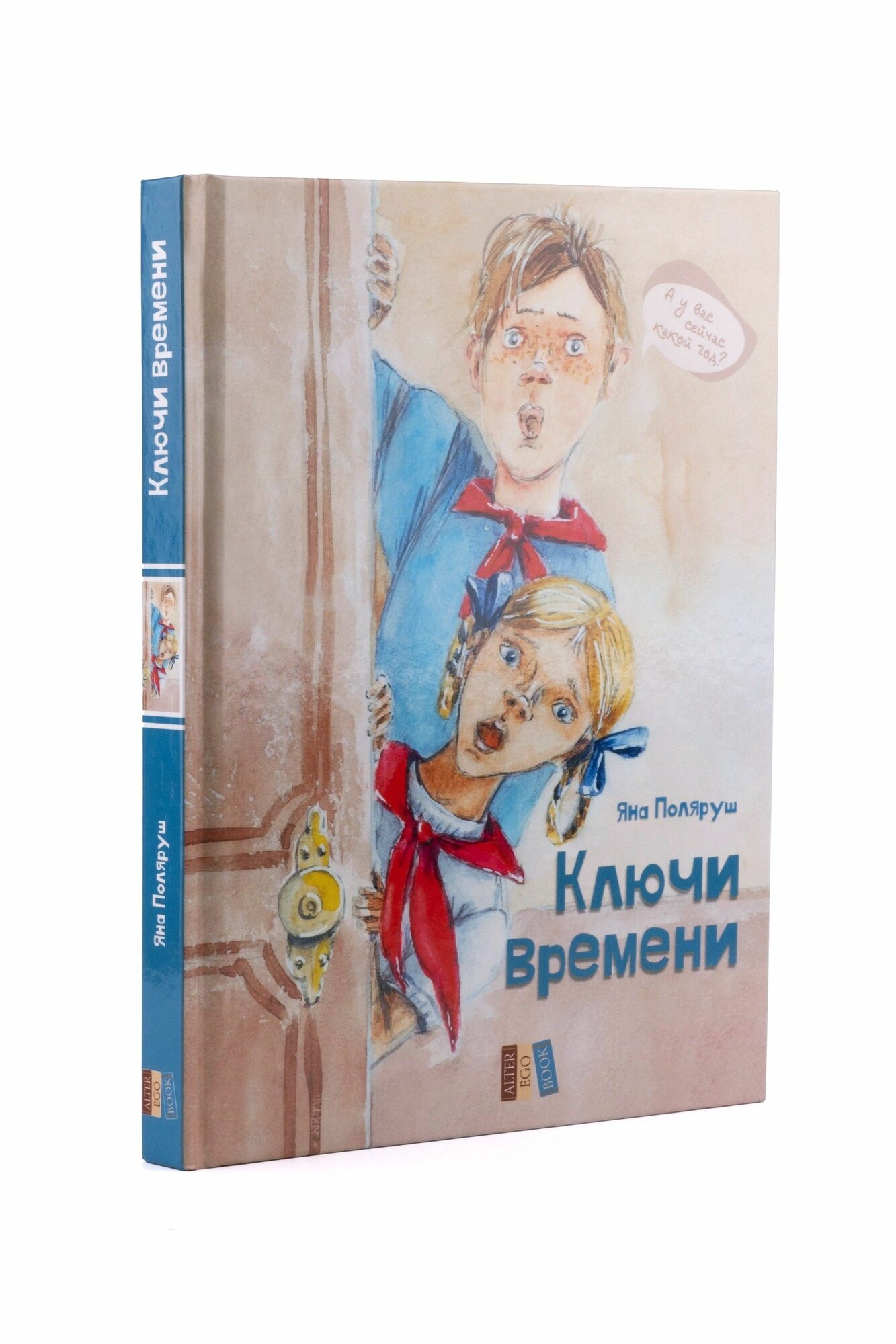Ключи времени I Фантастика для школьников и их родителей