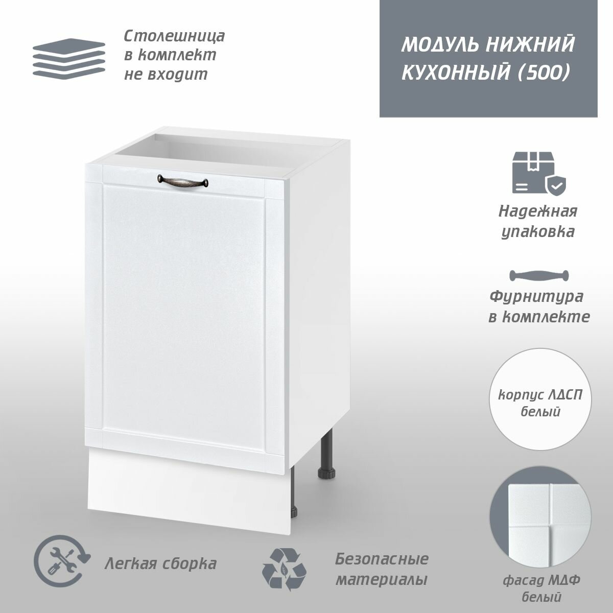 Кухонный модуль напольный «Онега», 50 см, белый, МДФ/ЛДСП