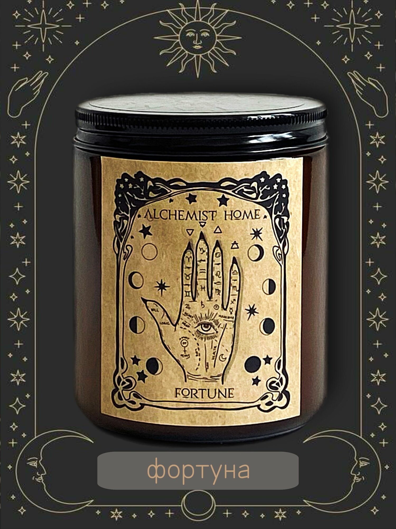 Свеча ароматическая в стекле "Страшные сказки" фортуна таро магическая свеча 250 мл