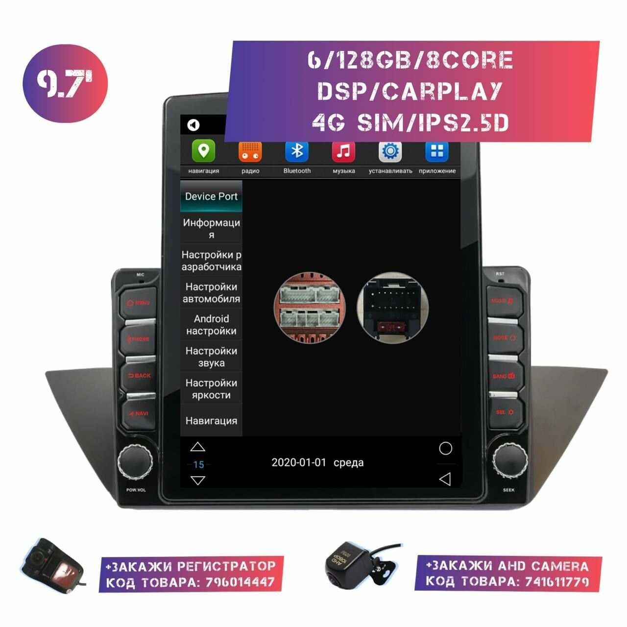 Магнитола 9.7 Tesla для BMW X1 (E84) 2009 - 2015 MFA на Android 12 8core/6+128G/CarPlay/4GSIM/DSP/IPS2.5D