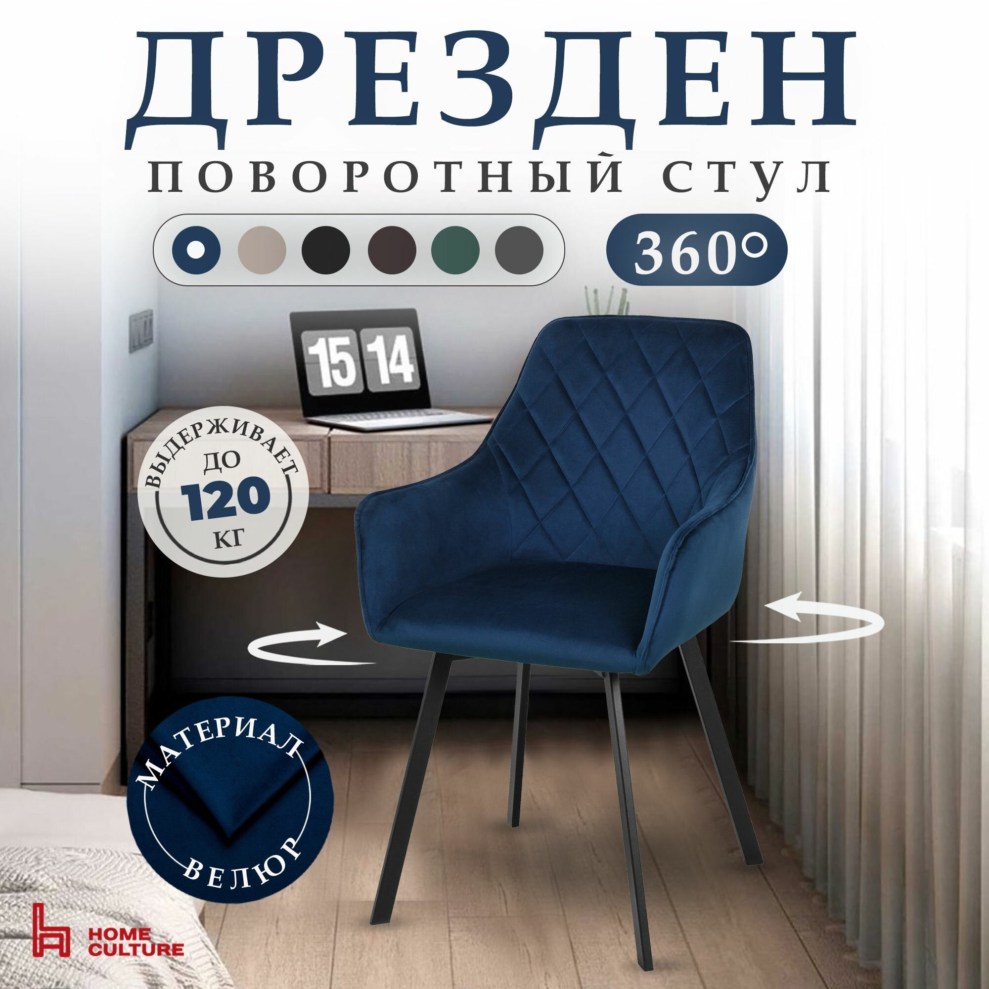 Стул для кухни и дома с поворотным механизмом на 360 градусов с подлокотниками, синий, черный каркас