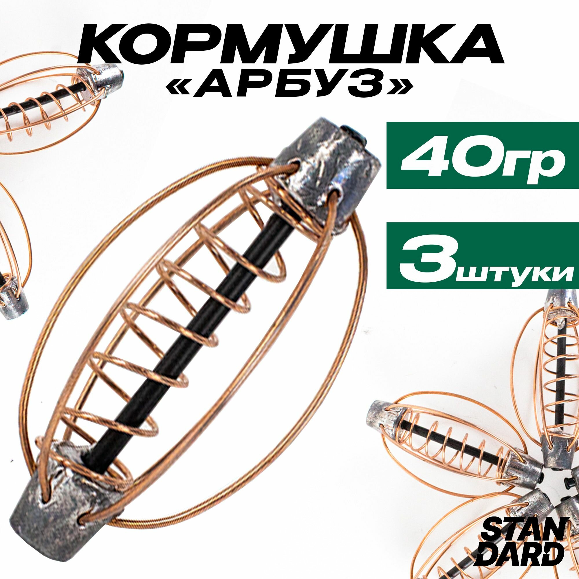 Кормушки для рыбалки фидерные арбуз 40 гр Комплектация из 3 штук