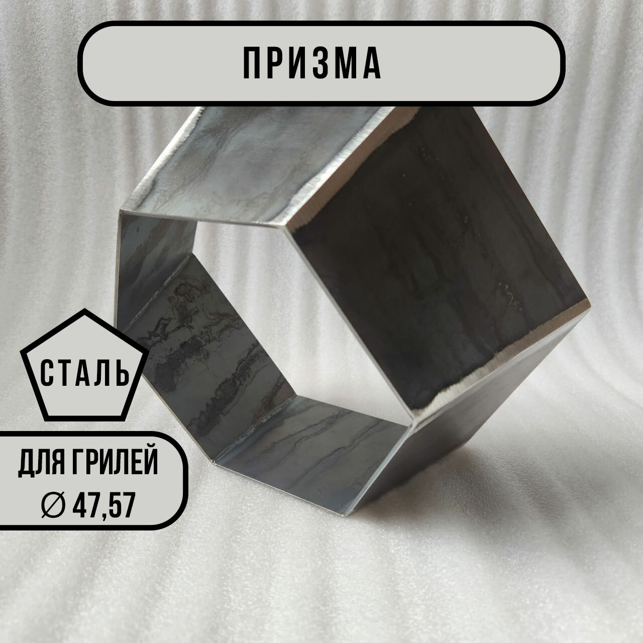 Отсекатель жара Призма для гриля 47, 57 см