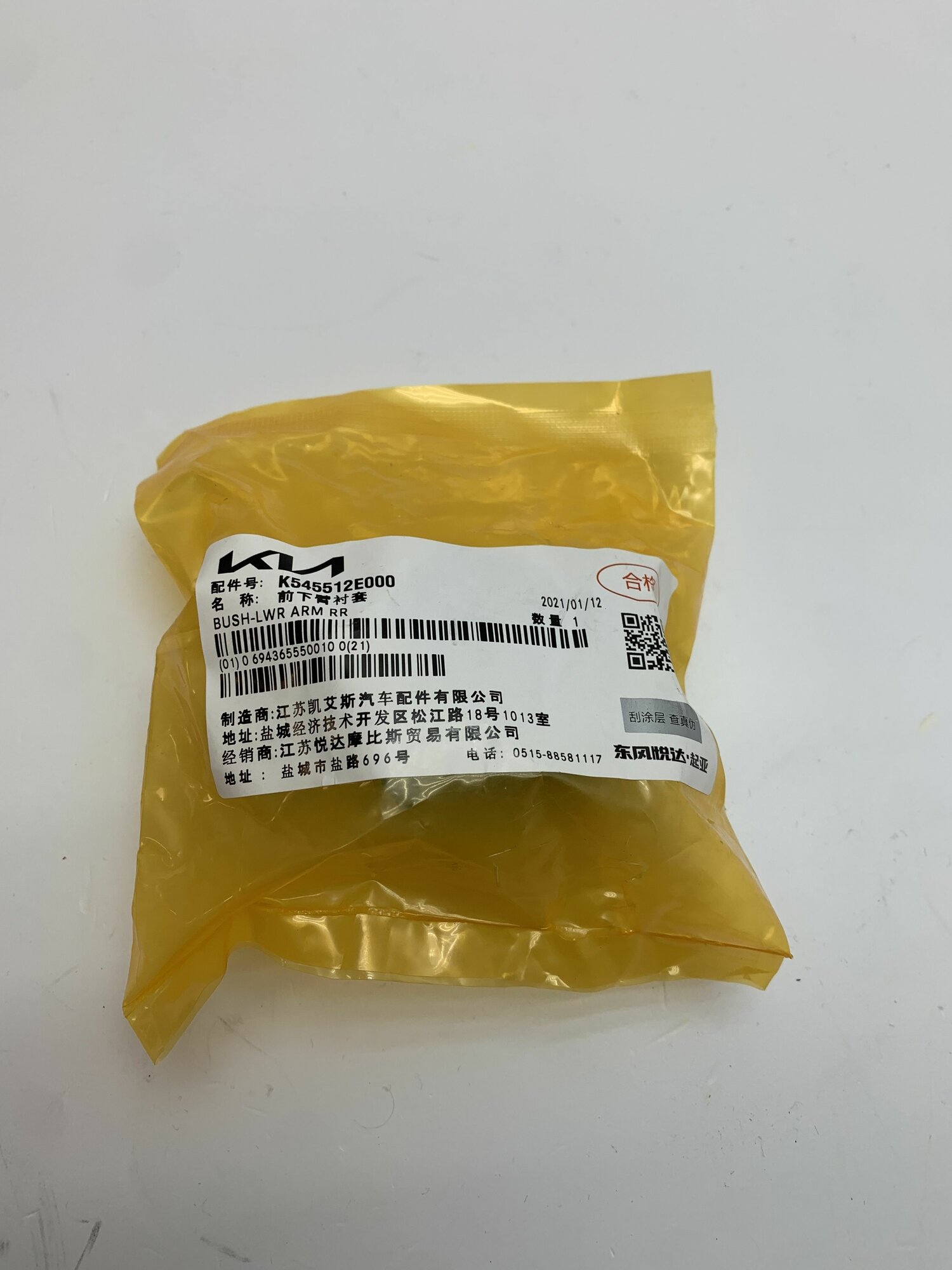 Сайлентблок 54551-2E000 HYUNDAI-KIA