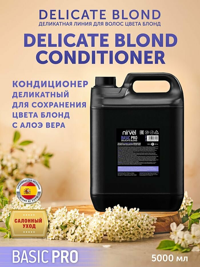 Nirvel Кондиционер деликатный для сохранения цвета блонд с алоэ вера/ Delicate conditioner preserving blond hair color with aloe vera