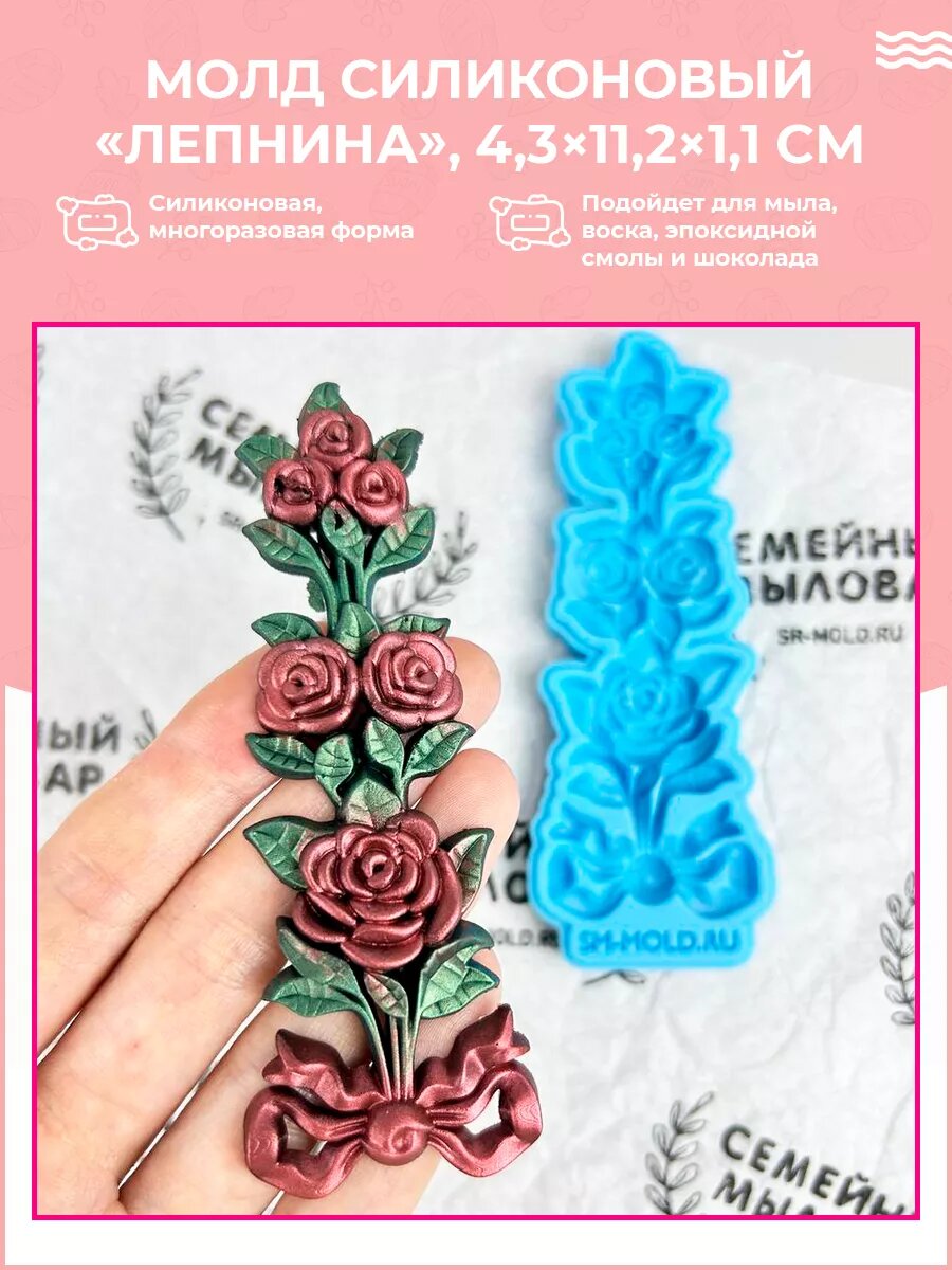 Силиконовая форма / молд для рукоделия Лепнина