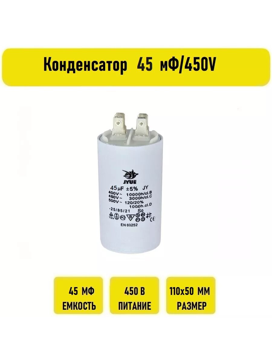 Конденсатор 45 мФ 450V