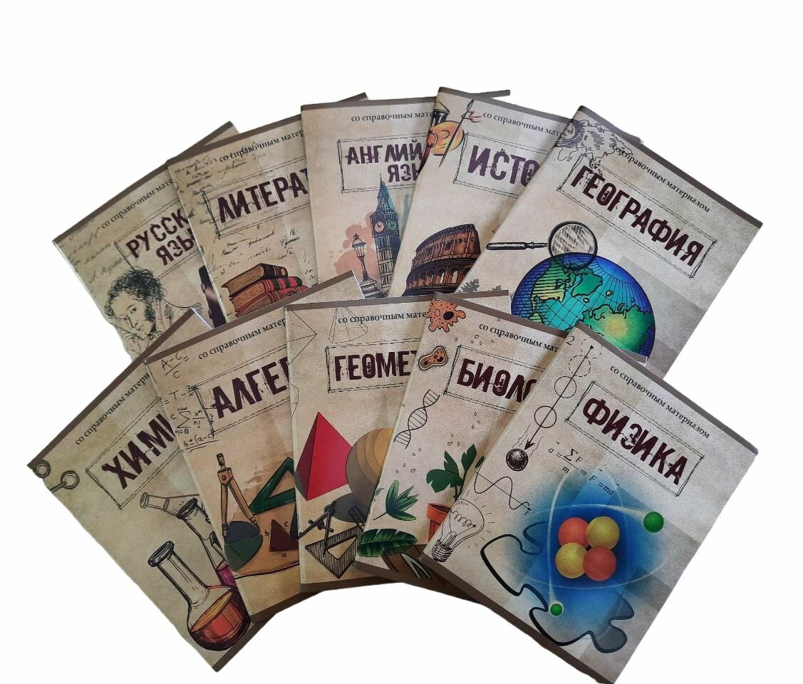 Предметные тетради "Крафт" со справочным материалом - комплект 10шт, 48л, яркие глянцевые тетради