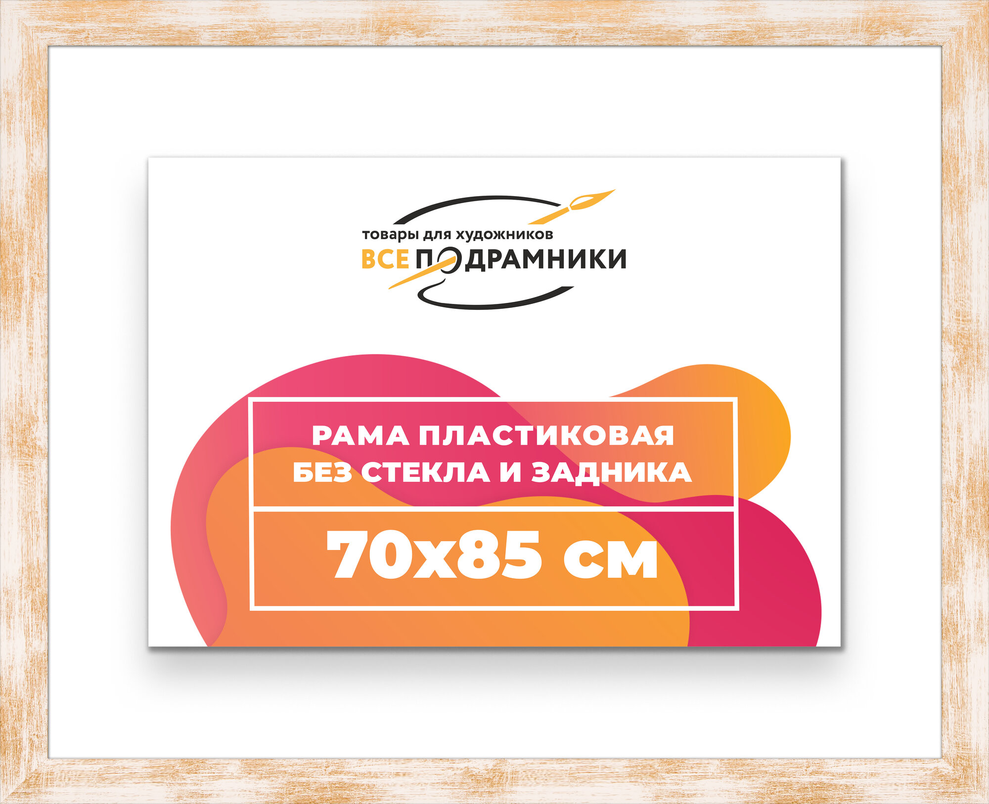 Багетная рама 70x85 для картин и фотографий, вышивки, алмазной мозаики