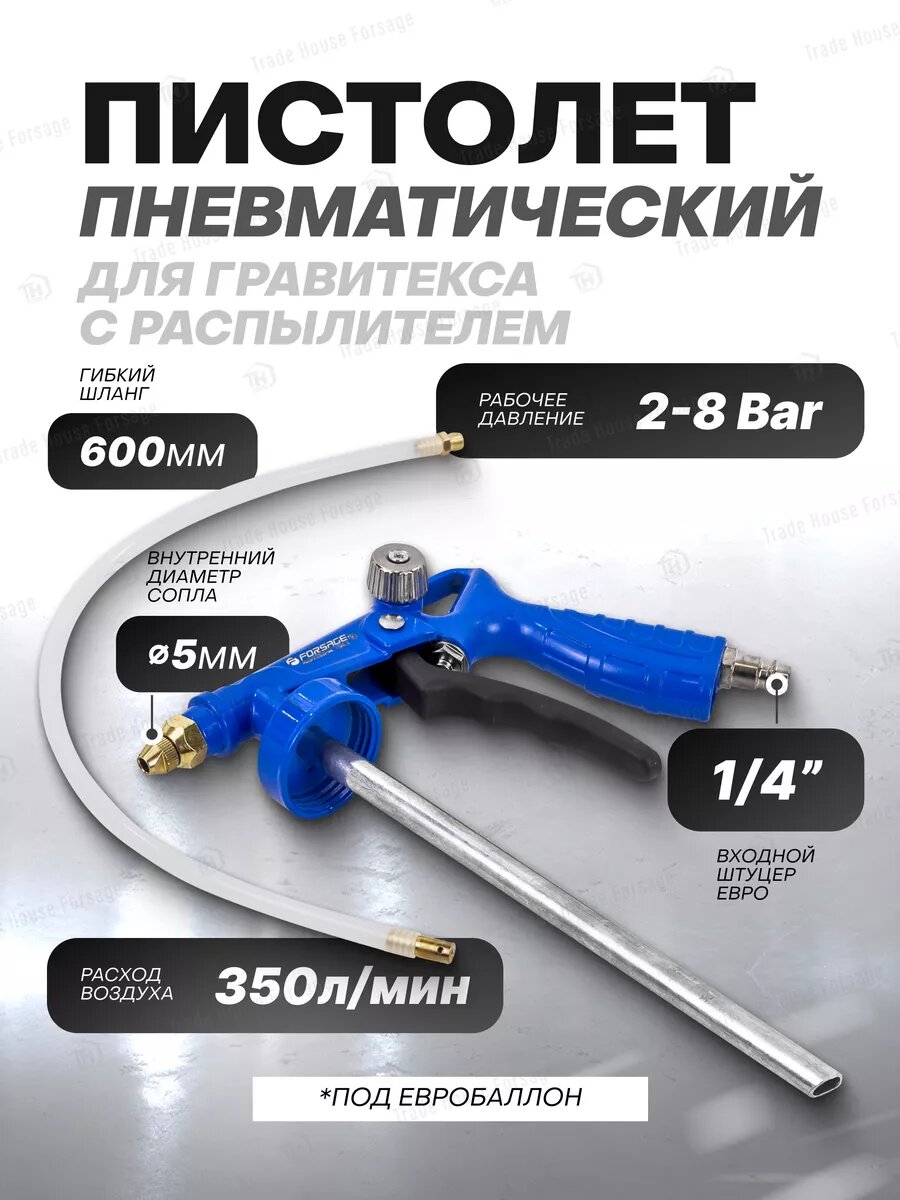 Пневмопистолет для гравитекса с распылителем