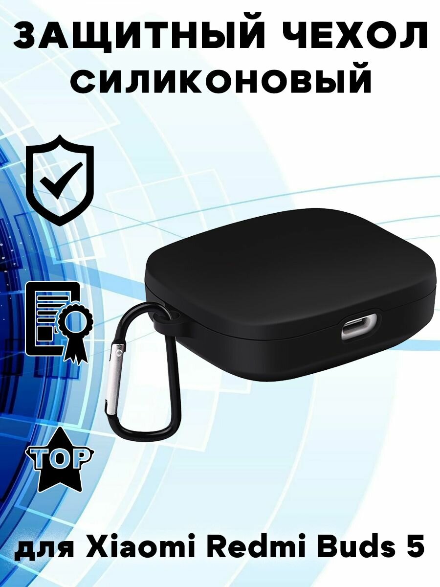 Защитный силиконовый чехол с карабином для Xiaomi Redmi Buds 5 - черный