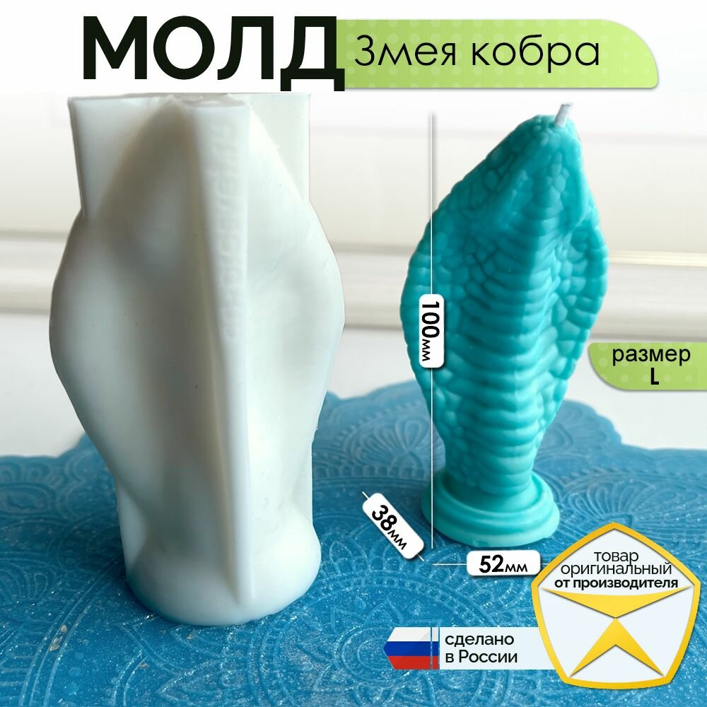 3D-молд силиконовый "Змея кобра" (L), силиконовая 3D форма для заливки мыла, воска, гипса и другого творчества