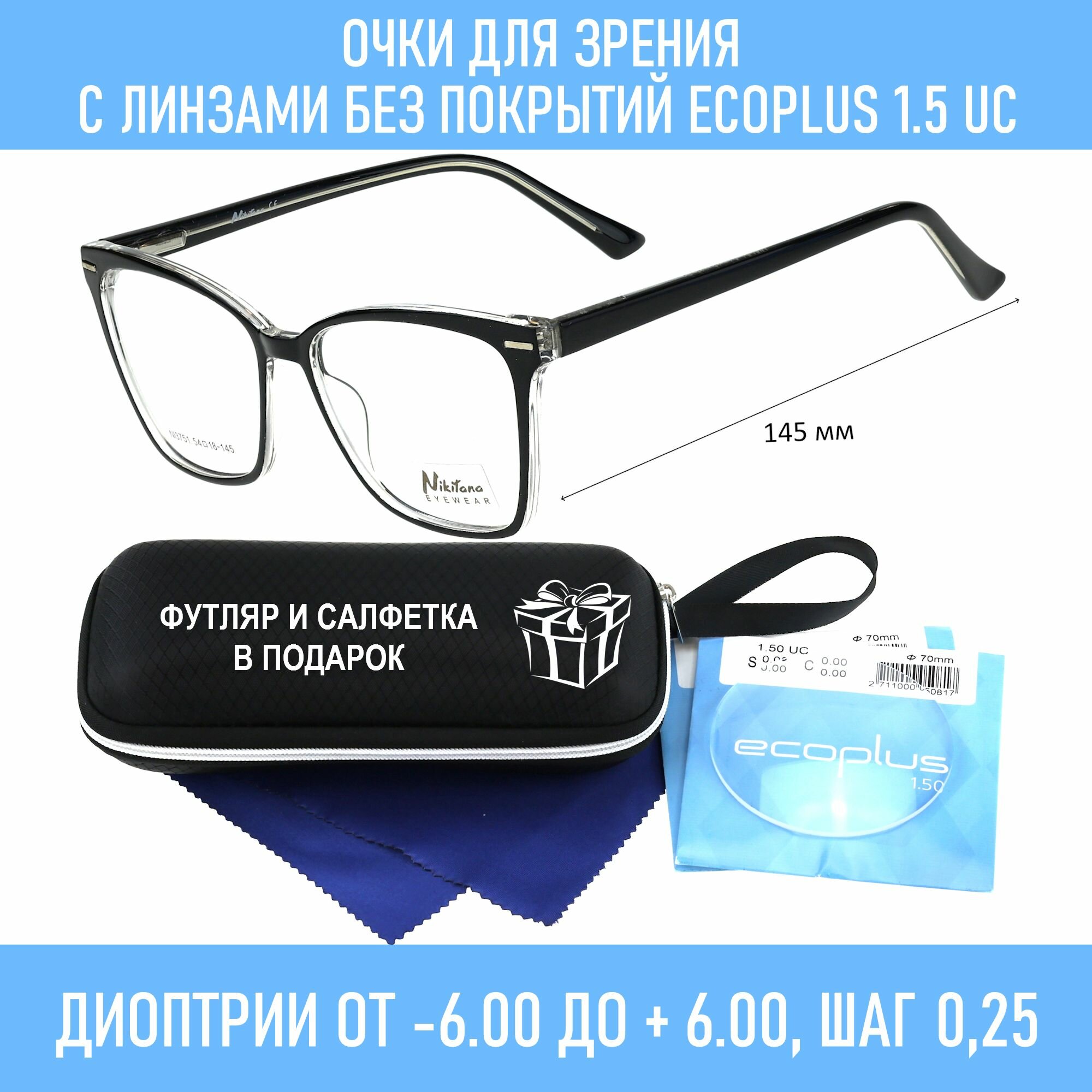 Очки по рецепту с футляром +3.00 РЦ 66-68 NIKITANA мод. NI3751 Цвет 1 с линзами без покрытий
