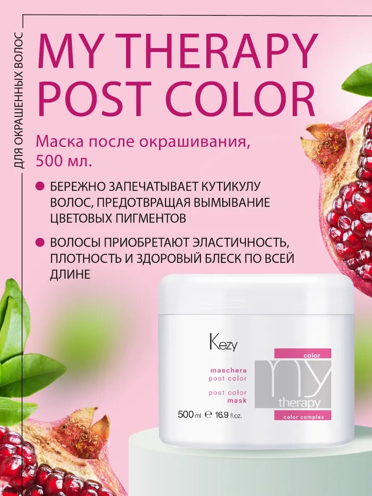 Kezy Маска для окрашенных волос с экстрактом граната MyTherapy Post Color Mask, 500 ml