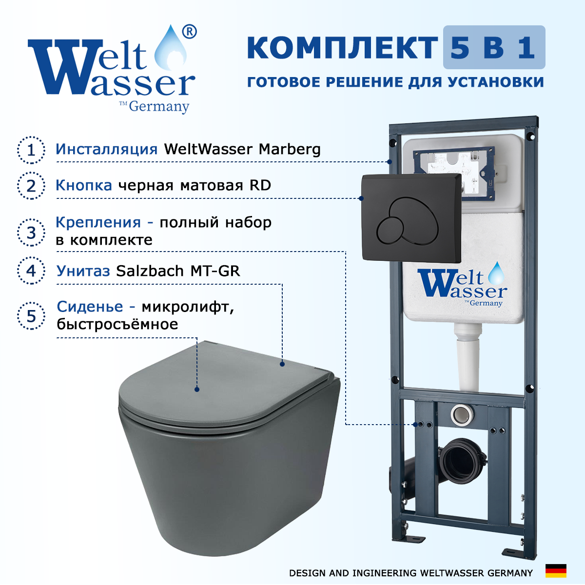 Комплект 3 в 1 инсталляция WeltWasser WW Marberg 410 10000005948 + Подвесной унитаз WeltWasser Salzbach 043 MT-GR + кнопка черная матовая RD 10000010999_