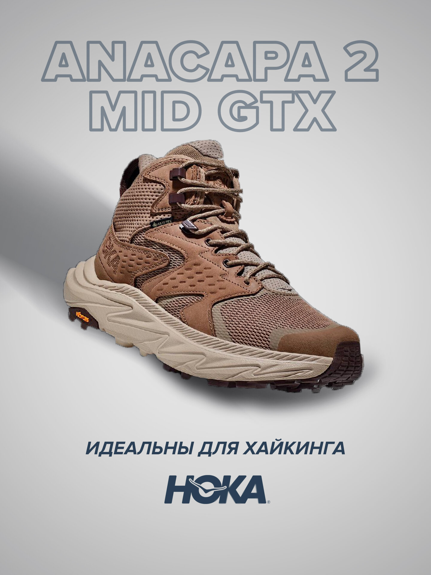 Ботинки хайкеры