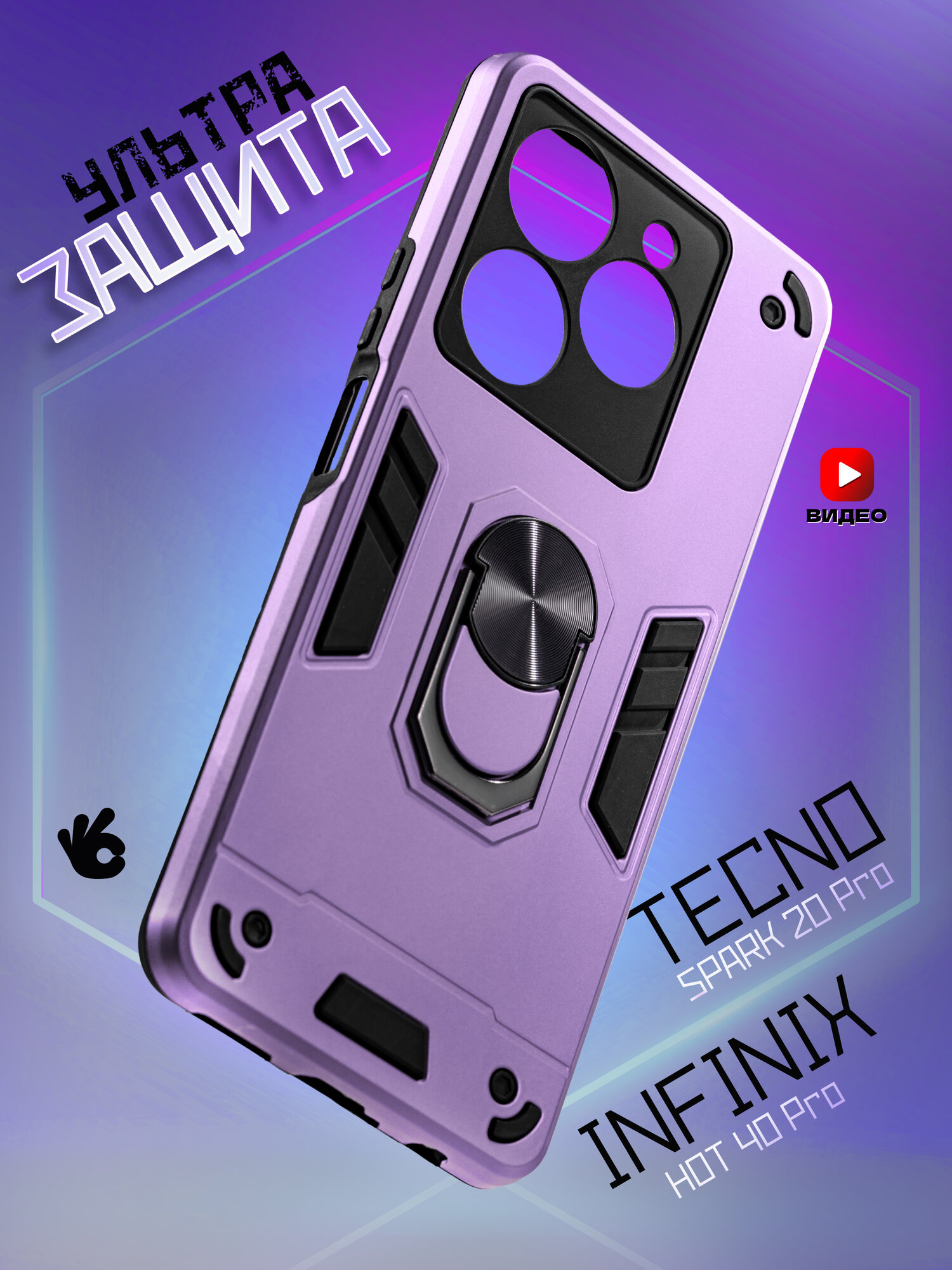 Чехол О'кейси, для Tecno Spark 20 Pro, с кольцом-держателем, сиреневый