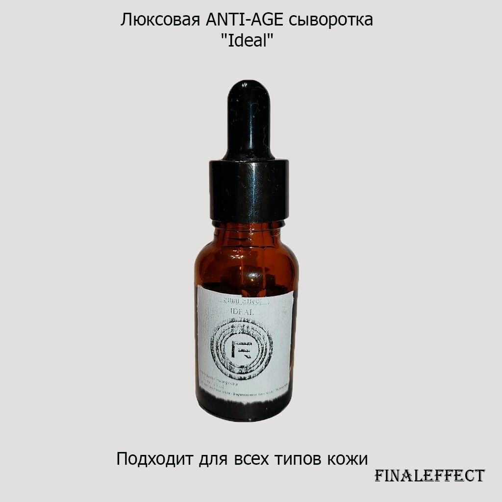 Люксовая ANTI-AGE сыворотка с маслами для лица "Ideal" от Final Effect