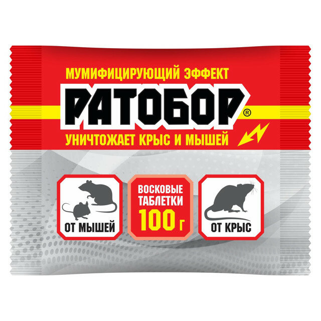 Средство от крыс и мышей ратобор восковые таблетки 100г
