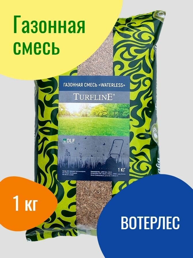 Семена газонной травы DLF Waterless (засухоустойчивая смесь ) 1 кг