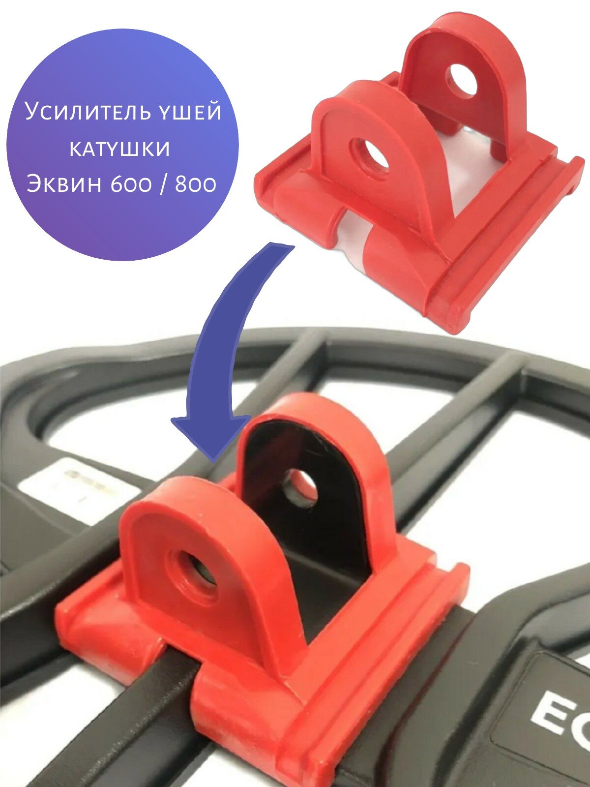 Усилитель катушки для Equinox 600/800 11" красный