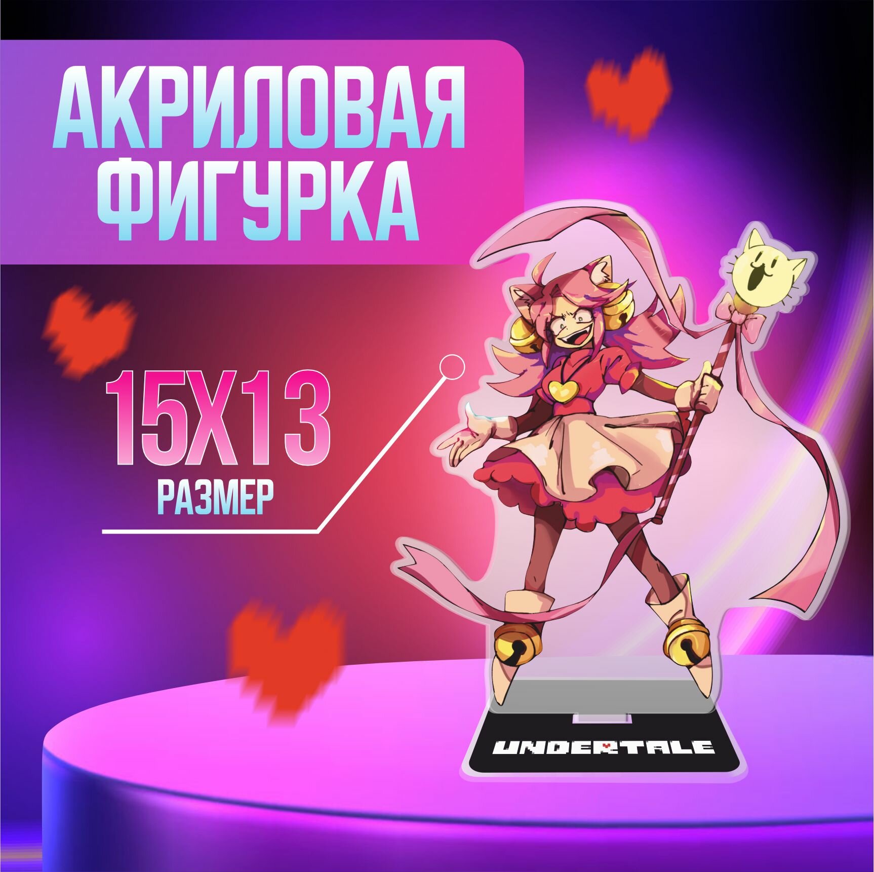 Акриловая фигурка декоративная / статуэтки для интерьера Андертейл Undertale Безумная Мяу Мяу