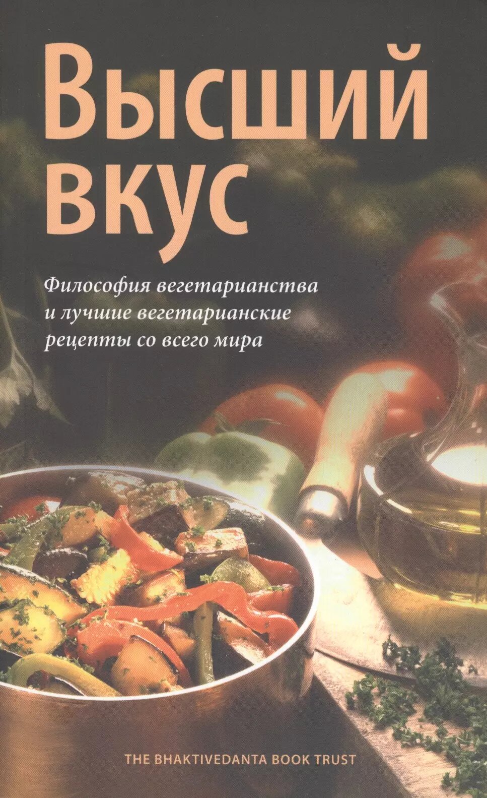 Высший вкус