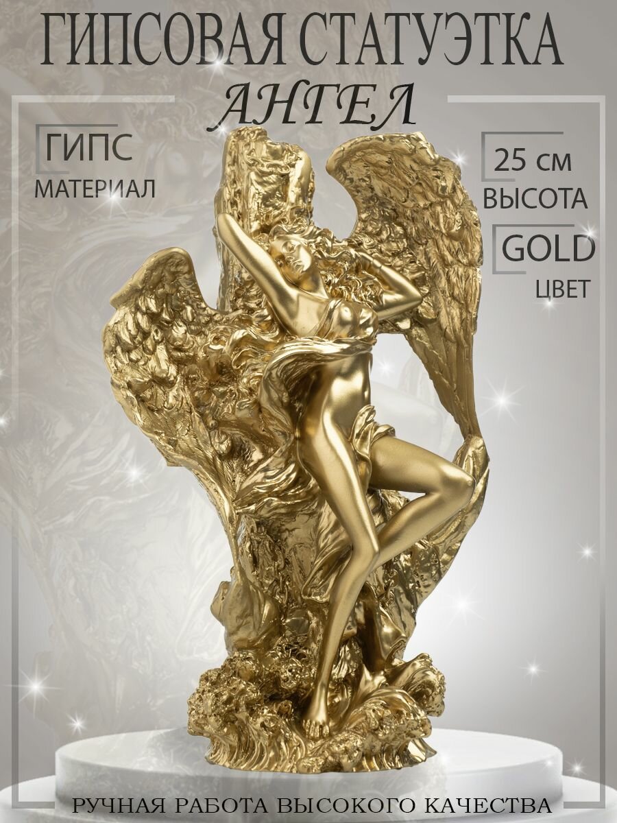 Статуэтка для интерьера ангел
