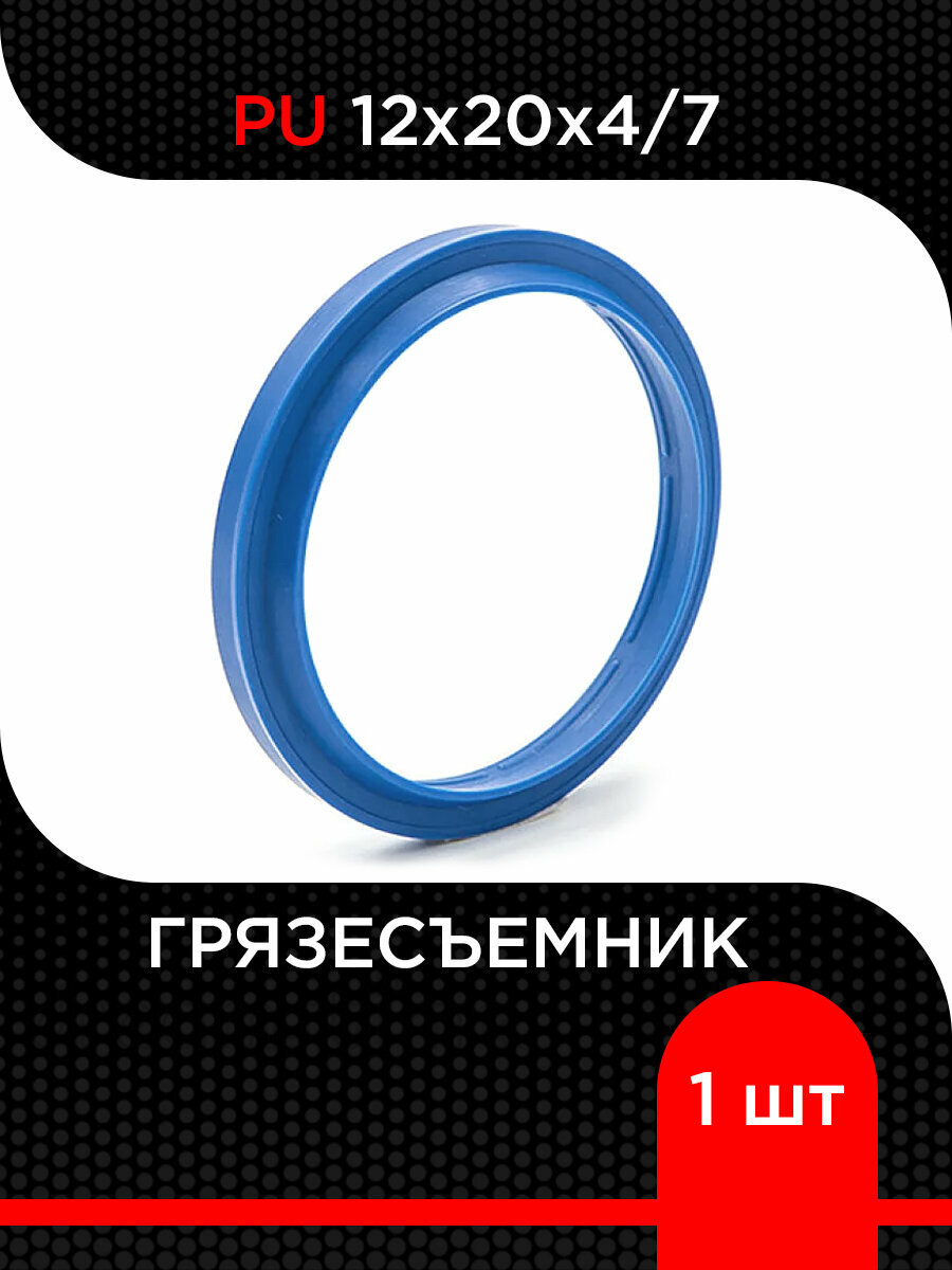Грязесъемник DSG/DSEG/DSEH (PU) 12х20х4/7