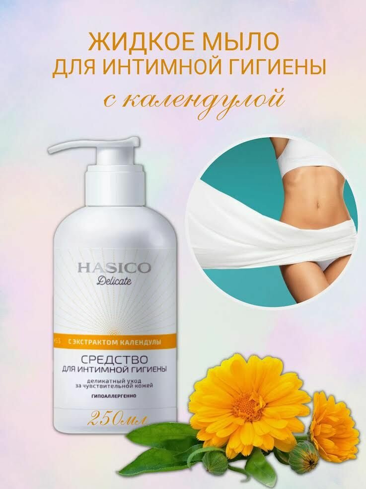 Жидкое мыло для интимной гигиены с календулой 250мл