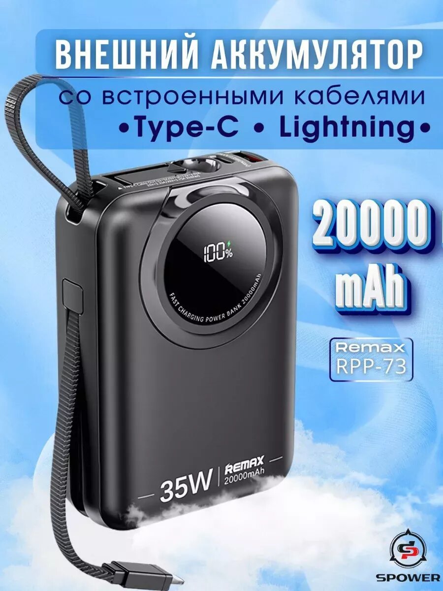 Внешний аккумулятор 20000 mAh с встроенными кабелями