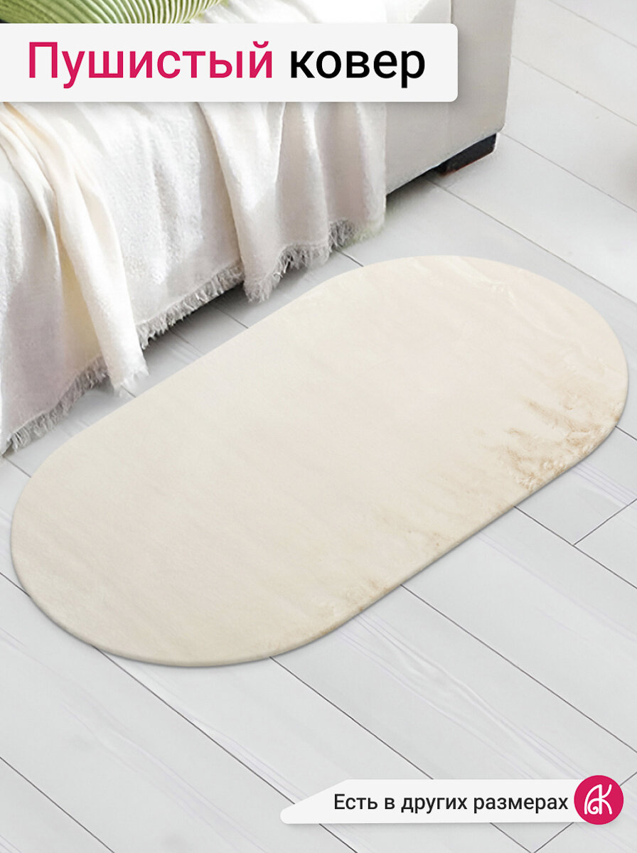 Пушистый ковер 60*110 см Rabbit Rex E5 овал