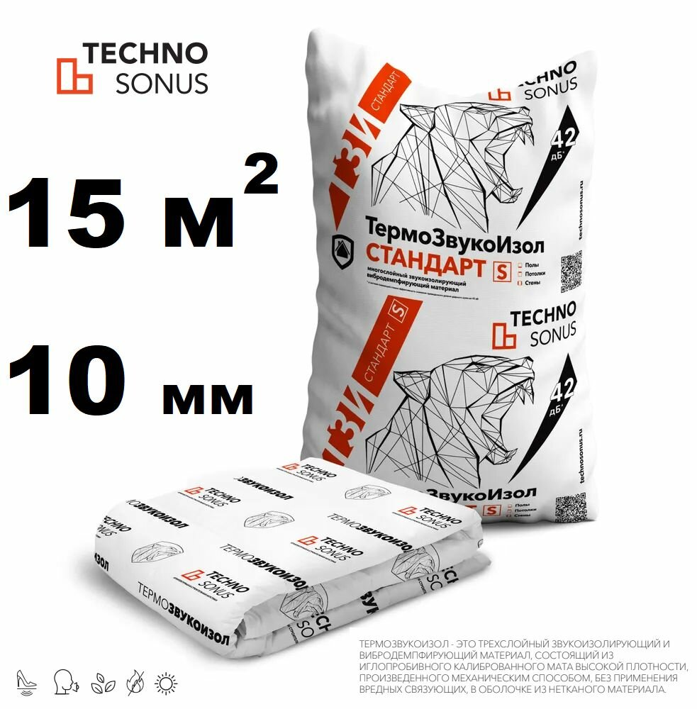 Шумоизоляционный мат ТехноСонус ТермоЗвукоИзол ТЗИ Стандарт S, 10х1,5х10 мм, 15 кв. м
