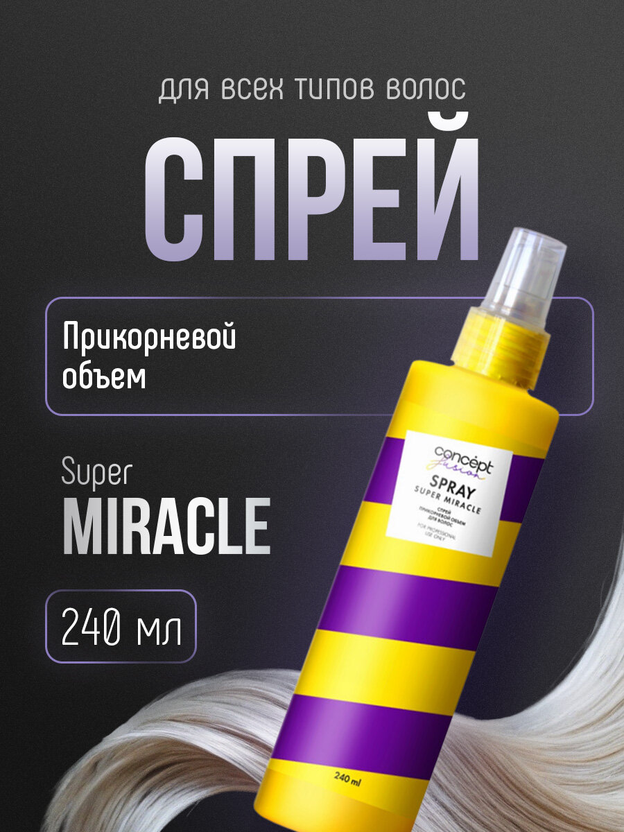 Спрей для волос Concept Fusion Super Miracle прикорневой объем 240мл