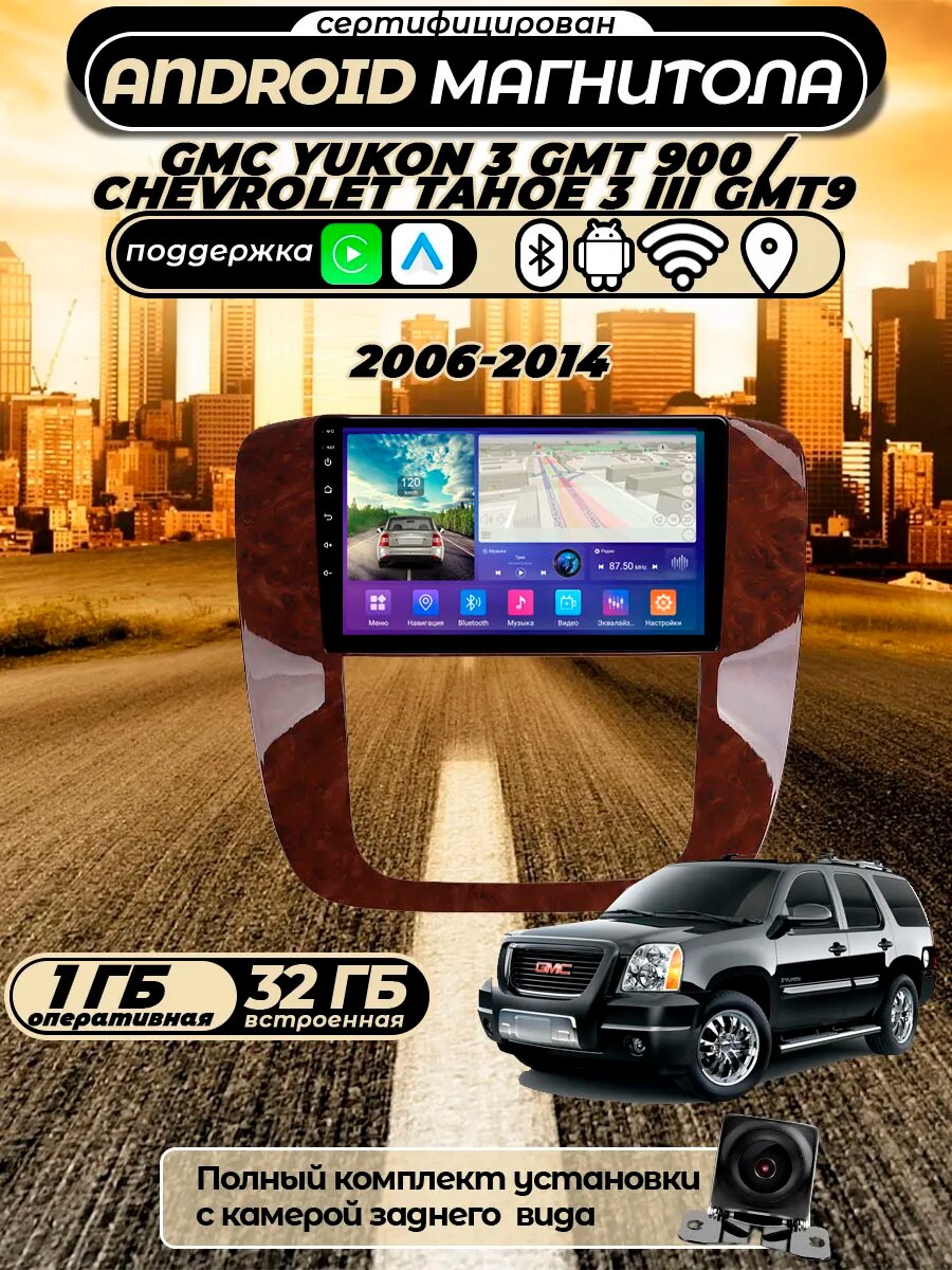 Магнитола Tahoe 3 III GMT900 2006-2014 (под дерево); 1/32 Gb, Bluetooth, FM/AM, GPS